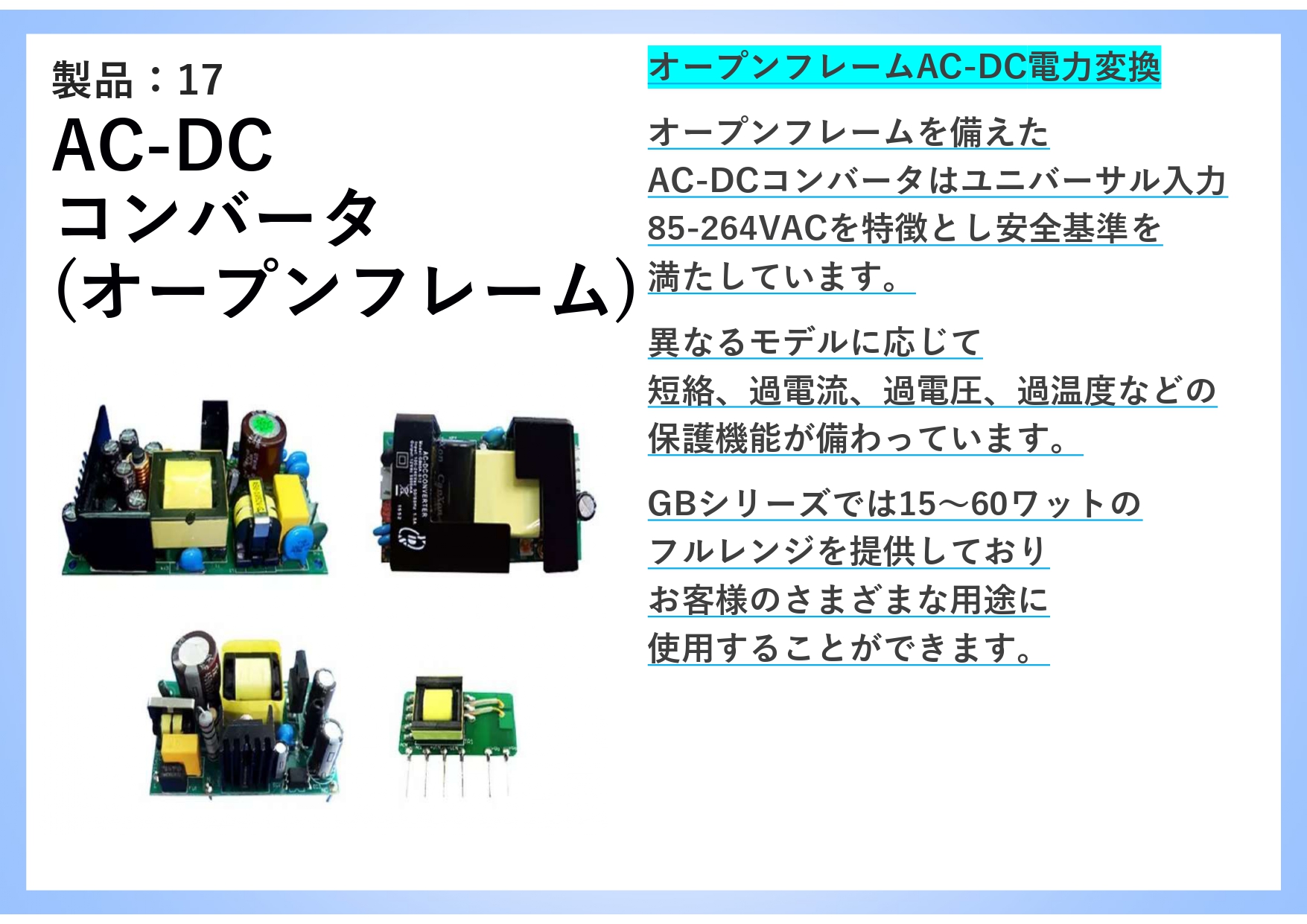 DC-DC、AC-DCの選定をお手伝いいたします！ - 三栄電子株式会社｜電子部品 在庫 無線化・二次電池化 受託サービス